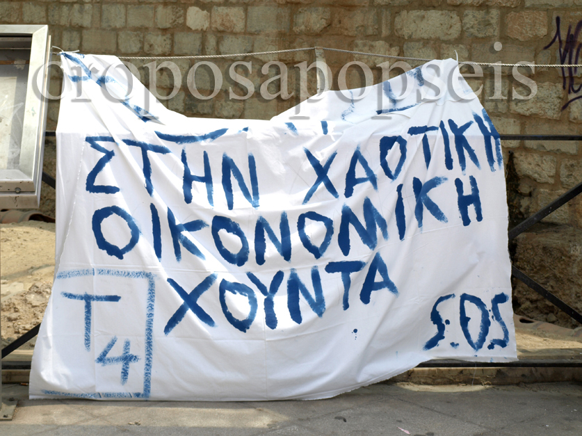 Ωρωπός Απ...όψεις: ΣΥΓΚΛΟΝΙΣΤΙΚΟ ΦΩΤΟΡΕΠΟΡΤΑΖ. ΠΑΝΟ ΚΑΙ ΜΗΝΥΜΑΤΑ ΤΩΝ ...