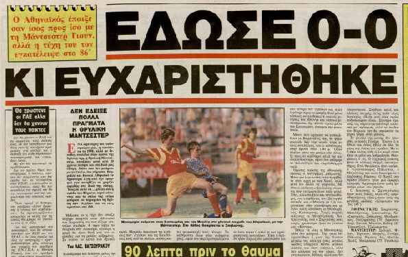 ιστορικος ποδοσφαιρου: ΙΣΤΟΡΙΑ ΕΛΛΗΝΙΚΩΝ ΟΜΑΔΩΝ ΧΡΟΝΙΑ-ΧΡΟΝΙΑ (1990-1994)