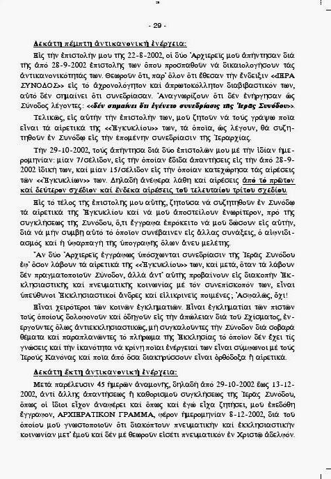 ΧΡΙΣΤΙΑΝΙΚΗ ΟΡΘΟΔΟΞΗ ΠΙΣΤΗ: ΠΟΙΜΑΝΤΟΡΙΚΗ ΕΓΚΥΚΛΙΟΣ ΚΑΤΑ ΝΕΟ-ΧΡΙΣΤΟΜΑΧΩΝ ...