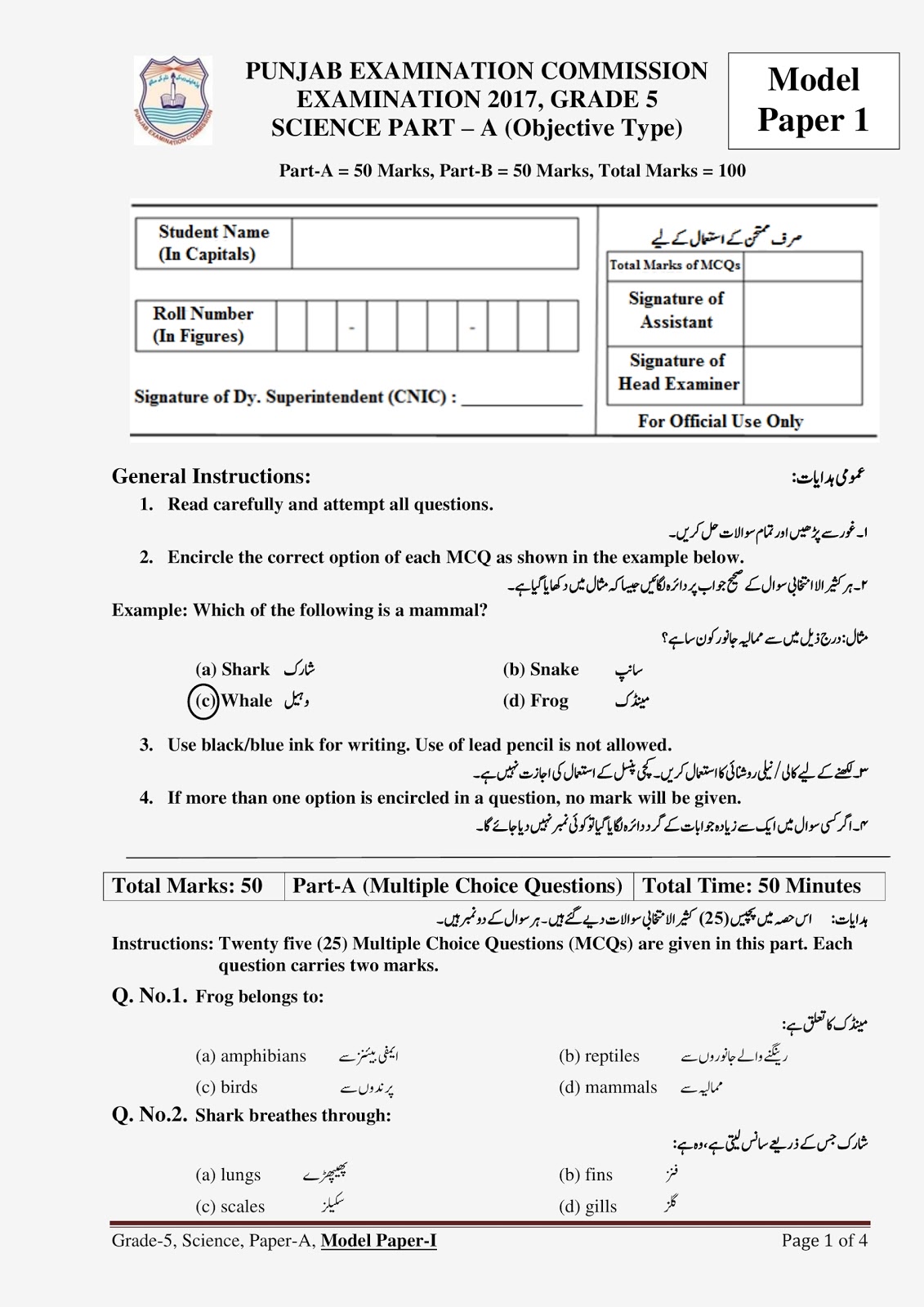 5th Class Science Paper Pattern & Model Paper Objective + Subjective
