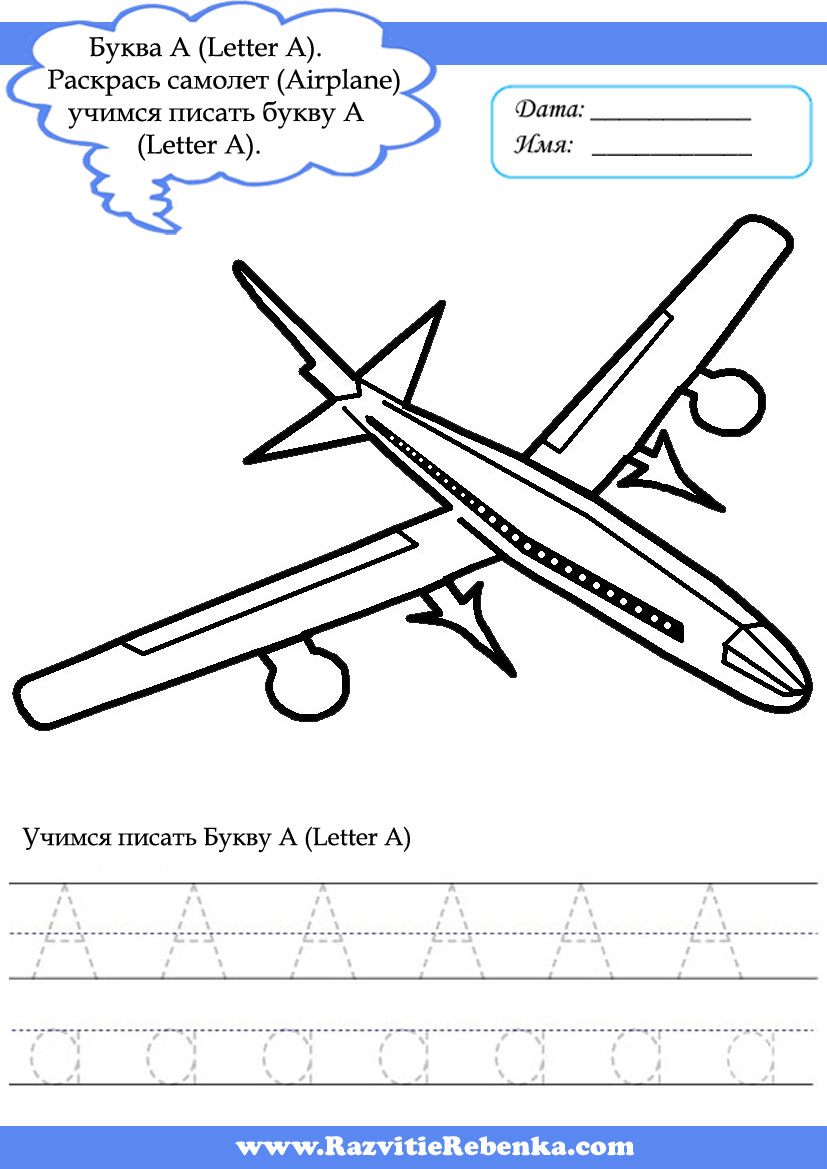 РАЗВИТИЕ РЕБЕНКА: Английская Азбука. Буква A (Letter A)