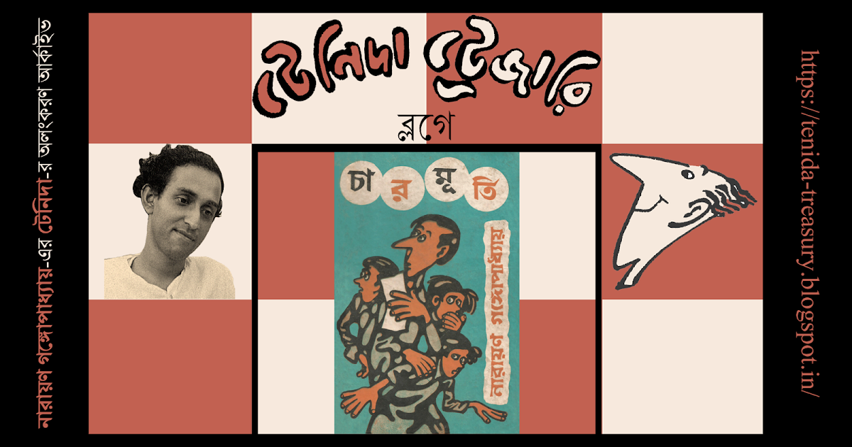 Tenida Treasury: Chaar Murti [Book] (Shaibya Edition)