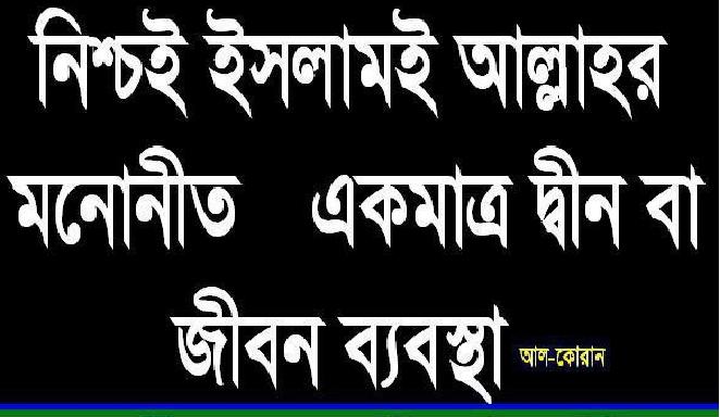 Hadith: BANGLA HADITH COLLECTION (1)