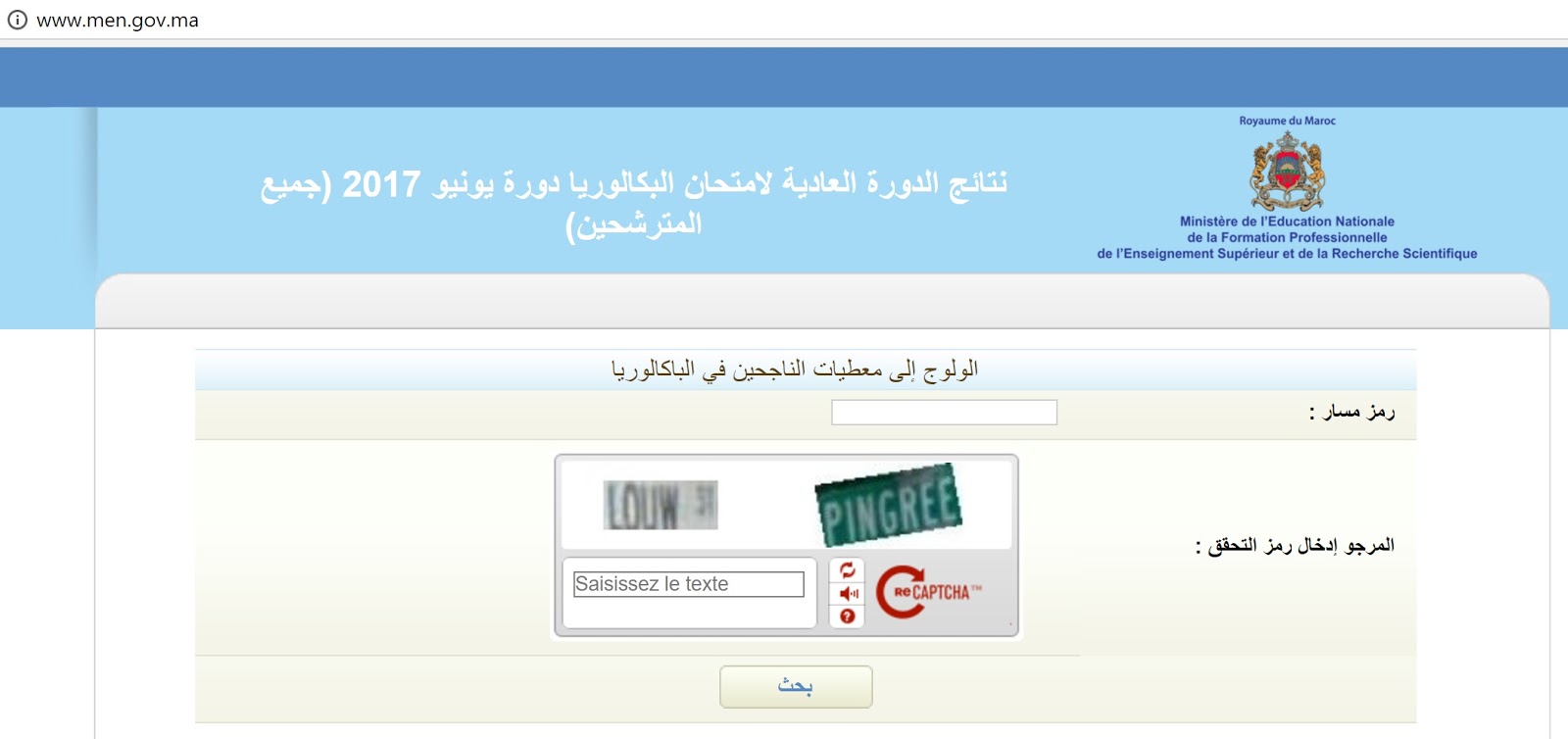 men.gov.ma 2018 : النتائج والنقط لجميع التلاميذ متوفرة هنا ~ Massar ...