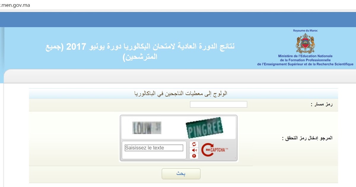 men.gov.ma 2018 : النتائج والنقط لجميع التلاميذ متوفرة هنا ~ Massar ...