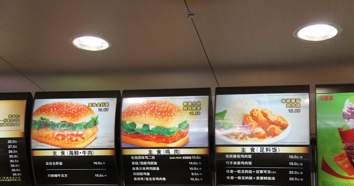 Disfrutando el mundo!: McDonald's en China: Menú especial