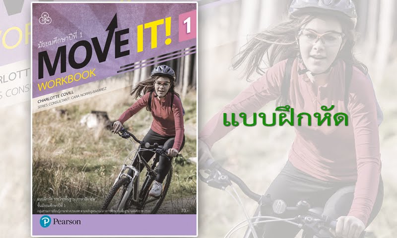 แบบฝึกหัด MOVE IT 1 Workbook