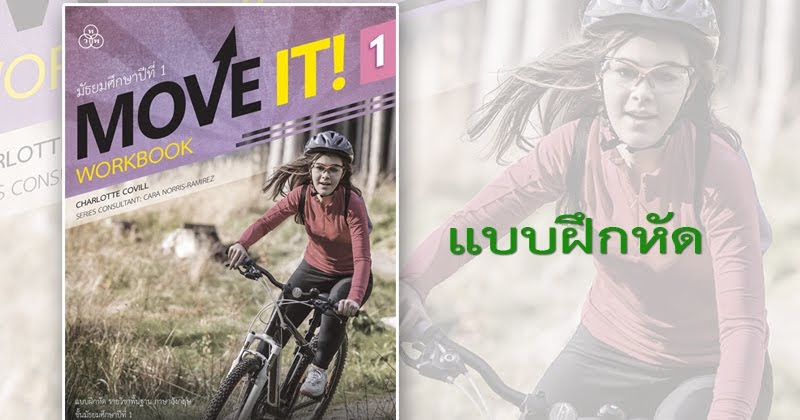 แบบฝึกหัด MOVE IT 1 Workbook