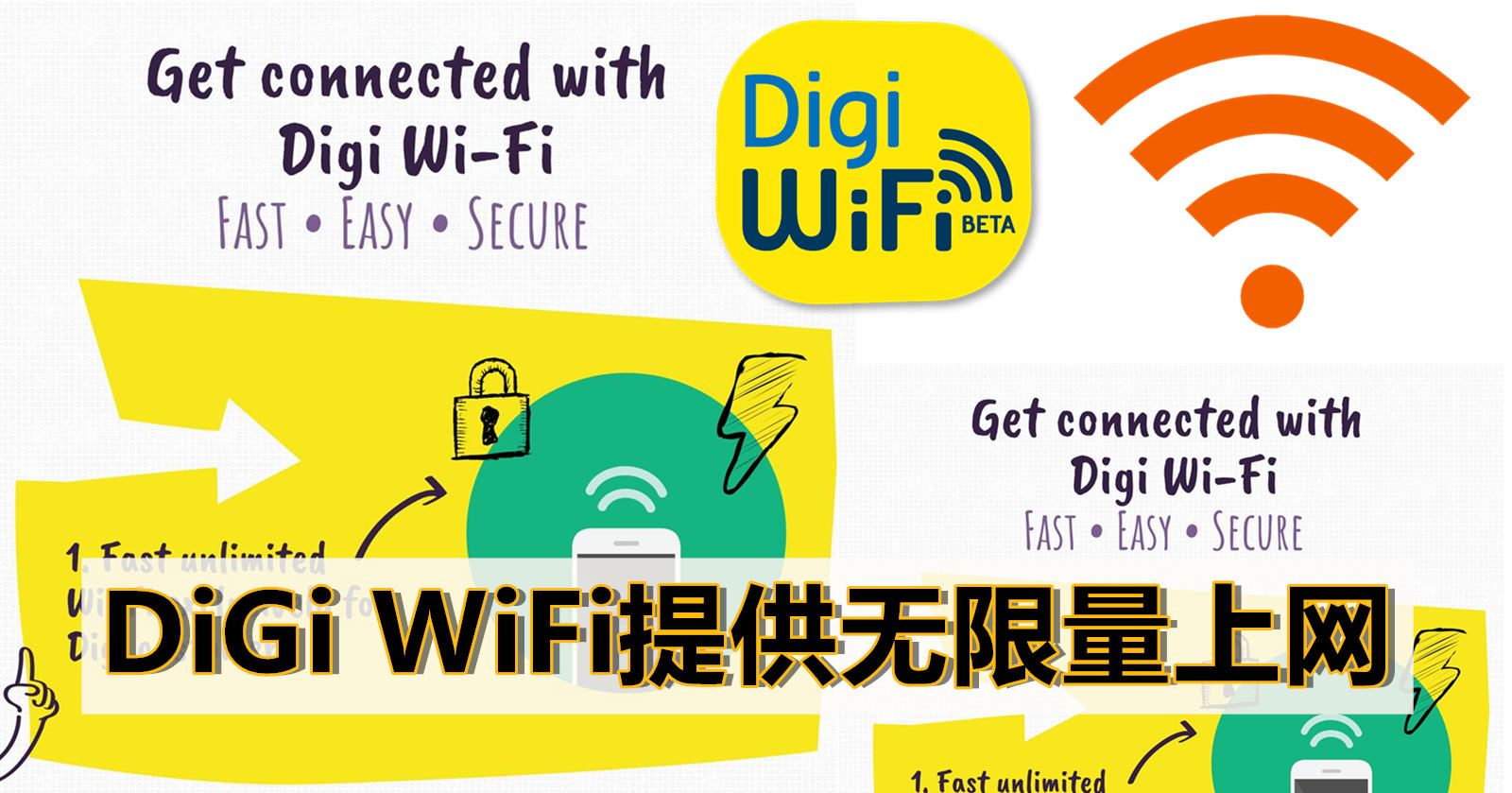 DiGi 推出DiGi WiFi 无限量上网