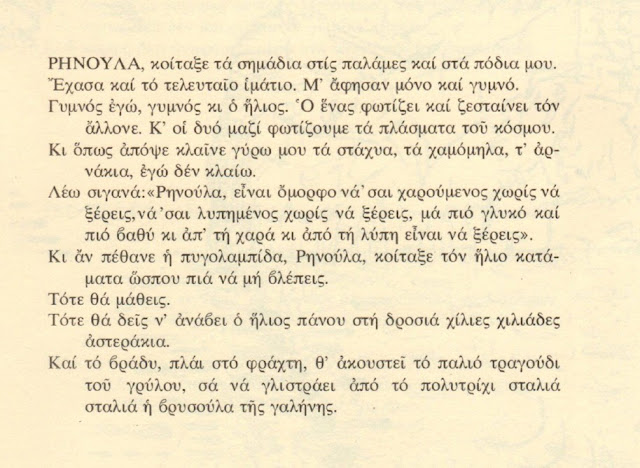 Arte, poesia e musica: «Μια πυγολαμπίδα φωτίζει τη νύχτα» Γιάννης Ρίτσος