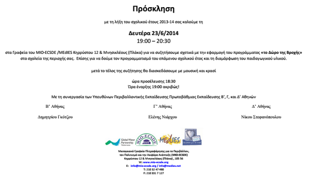 ΔΙΕΥΘΥΝΣΗ Π.Ε. Β΄ ΑΘΗΝΑΣ - KAINOTOMEΣ ΔΡΑΣΕΙΣ ΠΕΡΙΒΑΛΛΟΝΤΙΚΗΣ ...