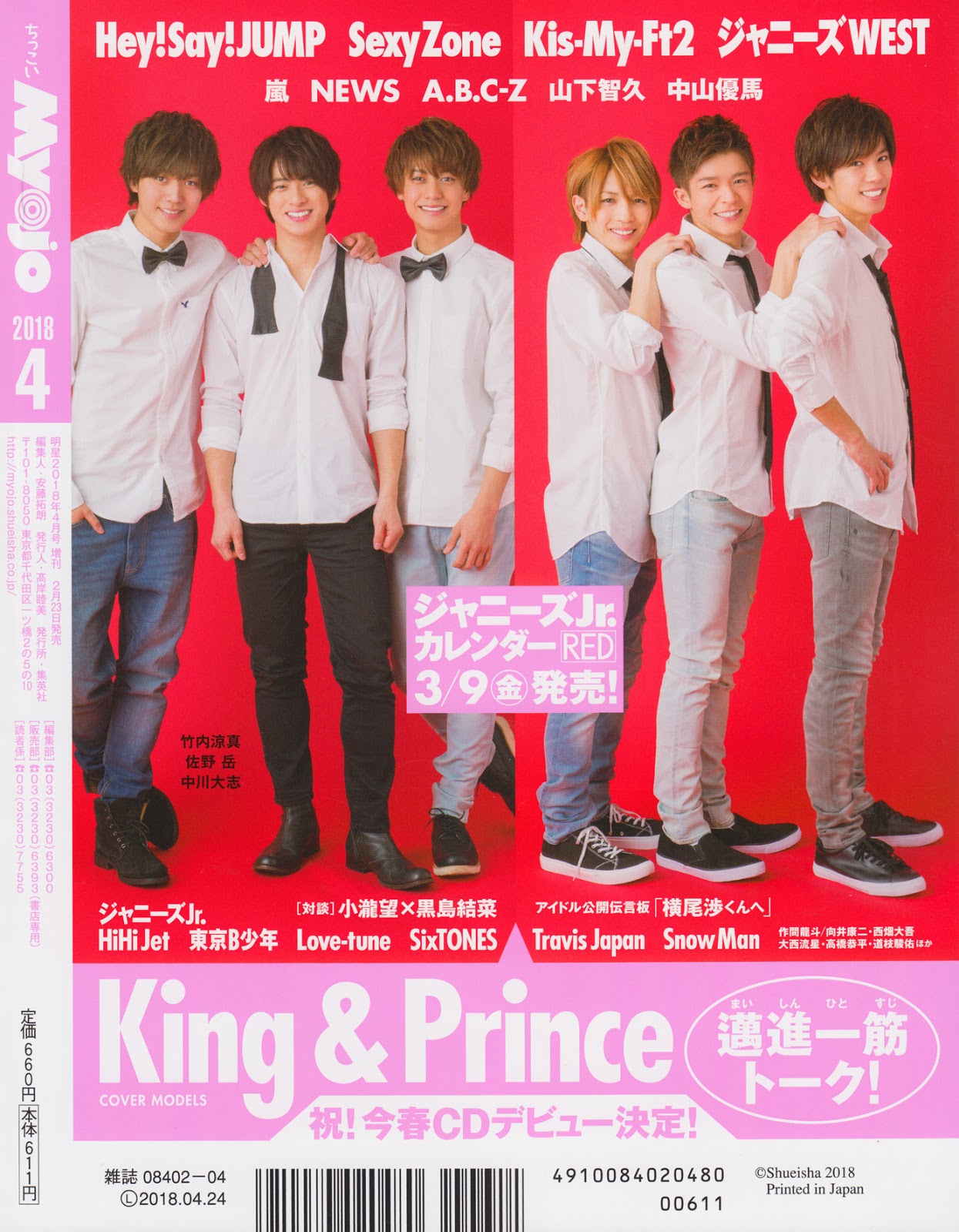 King's Arrow: Myojo 2018年4月号