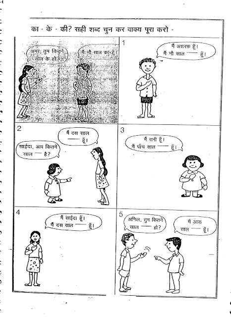 Hindi Grammar Work Sheet Collection for Classes 5,6, 7 & 8: Cases or ...