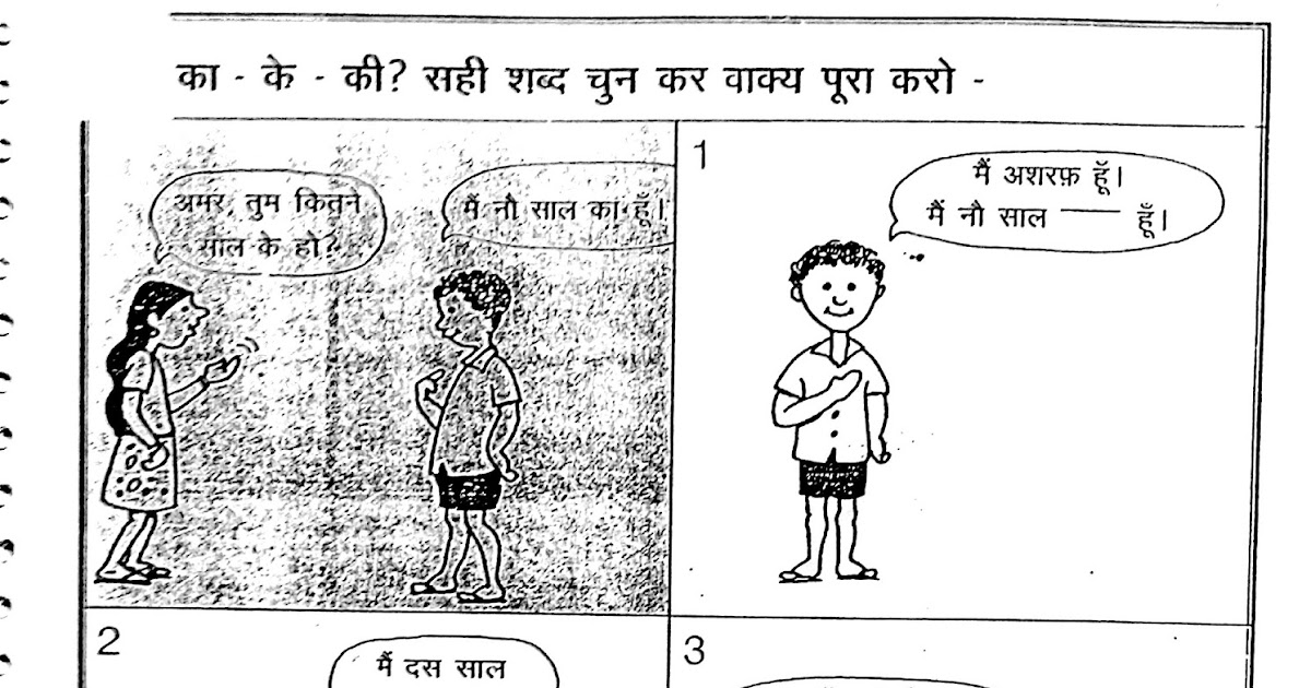 Hindi Grammar Work Sheet Collection for Classes 5,6, 7 & 8: Cases or ...