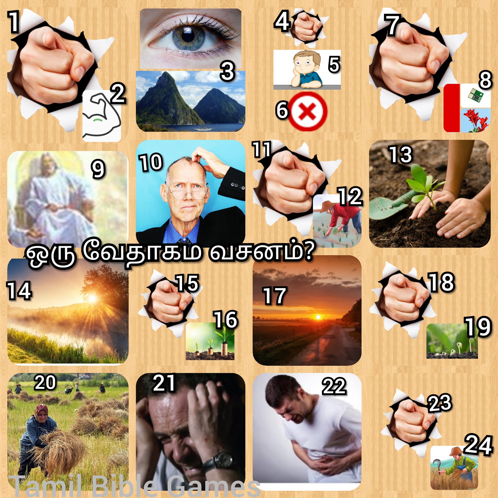 Tamil Bible Connection Game: வேதாகம வசனங்கள் XIV
