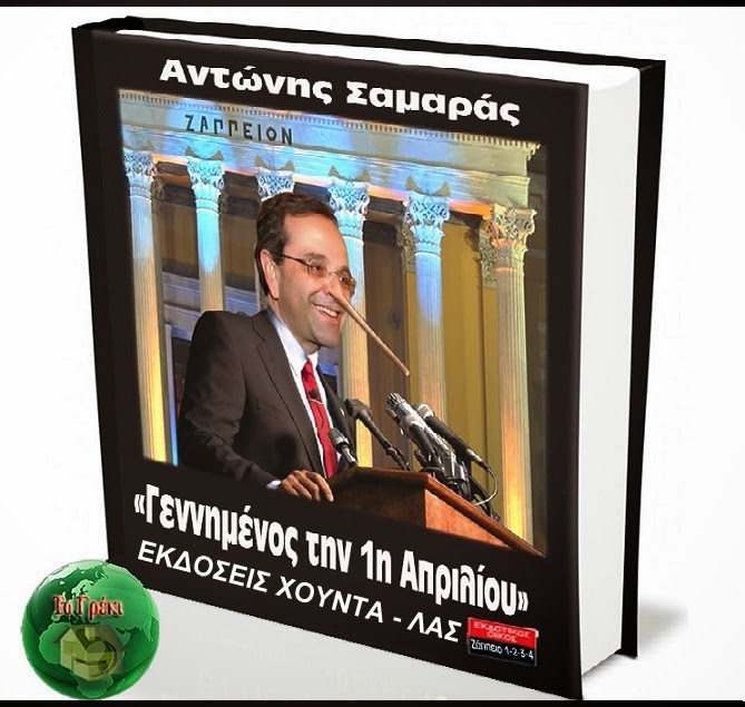 ΙΕΡΟΣ ΛΟΧΟΣ: ΓΕΝΝΗΜΕΝΟΣ ΤΗΝ 1η ΑΠΡΙΛΙΟΥ...ΕΡΓΑ ΚΑΙ ΗΜΕΡΑΙ ΤΟΥ ...