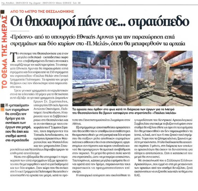 ΟΙ ΘΗΣΑΥΡΟΙ ΠΑΝΕ ΣΕ ΣΤΡΑΤΟΠΕΔΟ - ΣΤΡΑΤΙΩΤΙΚΑ ΘΕΜΑΤΑ... ΕΠ ΩΜΟΥ