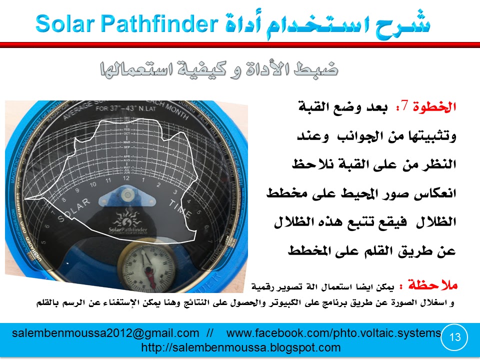 photovoltaic systems أنظمة الطاقة الشمسية: شرح استخدام أداة Solar ...