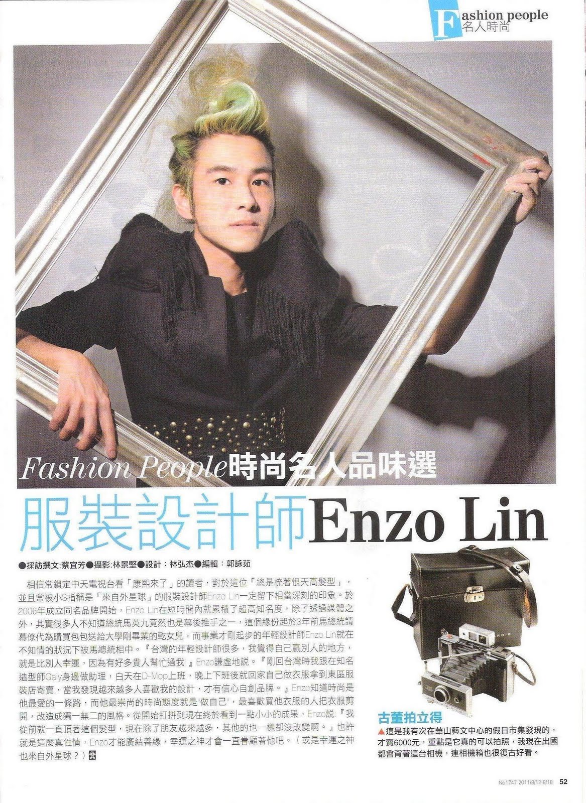 ENZO LIN INTERNATIONAL BOUTIQUE GROUP: Fashion People時報周刊ENZO LIN