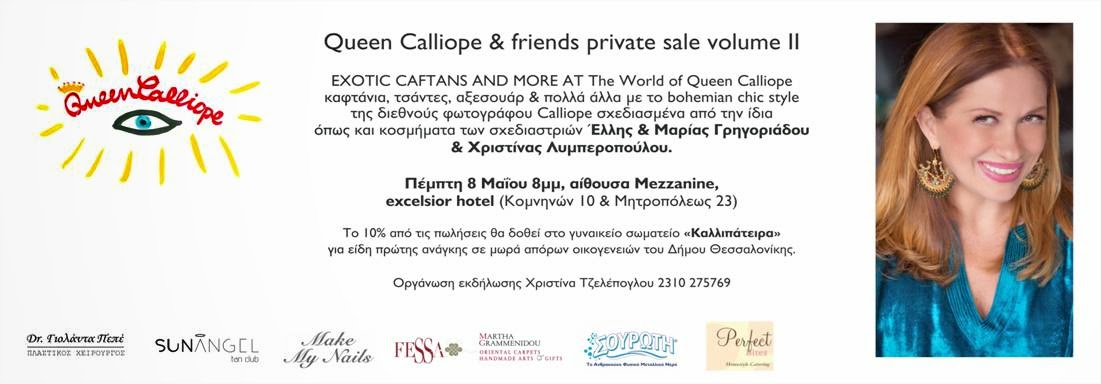 ThessBomb: PRIVATE SALE ΓΙΑ ΤΗΝ ΚΑΛΛΙΠΑΤΕΙΡΑ ΑΠΟ ΤΙΣ ΚΑΛΛΙΟΠΗ ΚΑΡΒΟΥΝΗ ...