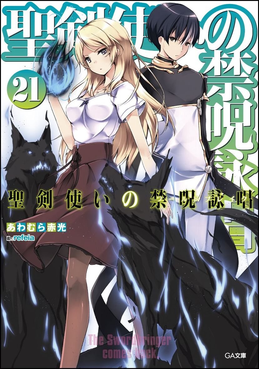 Manga: El 14 de junio finalizará "Seiken Tsukai no World Break" de Akamitsu Awamura