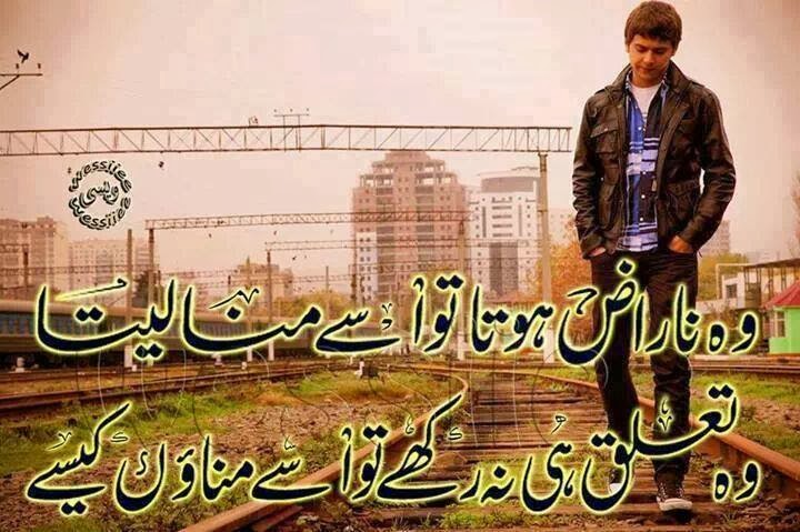 Ghazal's World: Wo naraz hota to use mana laita, Urdu Poetry, Urdu ...