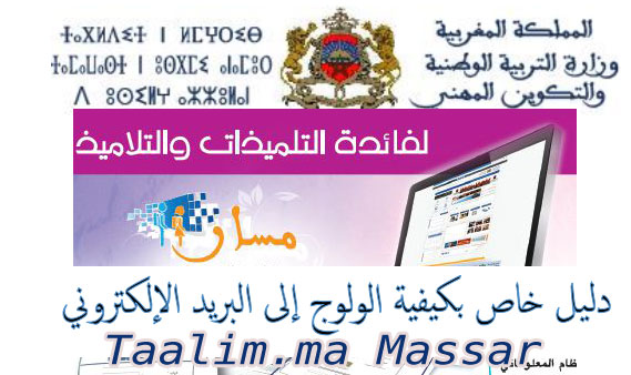 comment acceder a massar prof