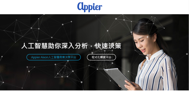 高年級實習生: 薪火新苗／Appier 台灣新創引領全球AI革命