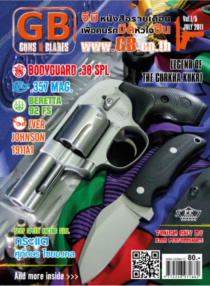 GB ; Guns & Blades หนังสือปืน,หนังสือมีด,ปืน,มีด,คนรักปืน,คนรักมีด ...