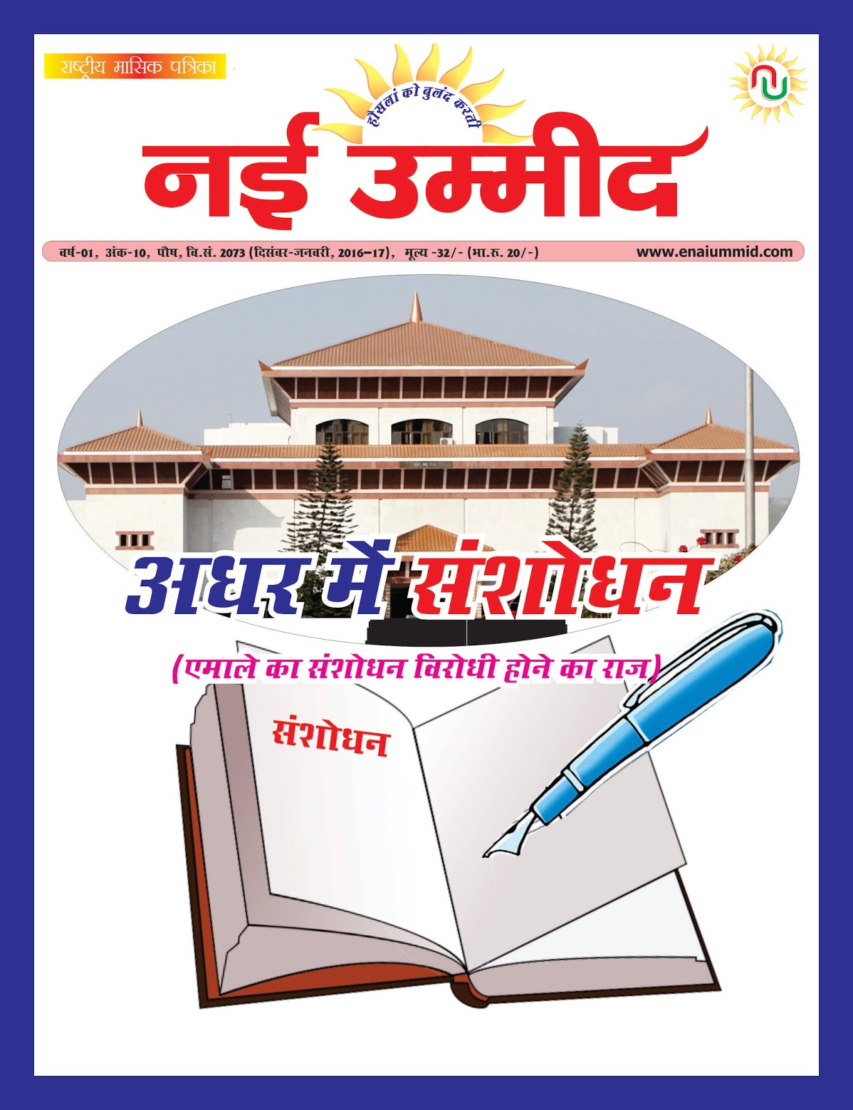 Nai Ummid: Nai Ummid, Cover Page @ Edition- Paush, 2073 (December ...