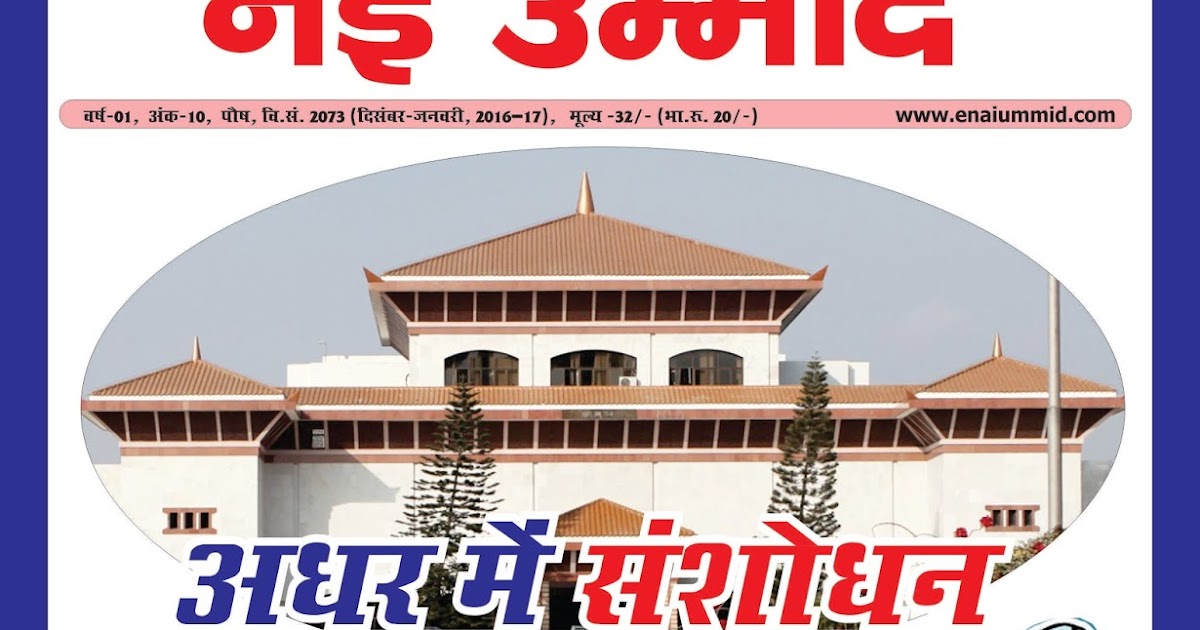 Nai Ummid: Nai Ummid, Cover Page @ Edition- Paush, 2073 (December ...