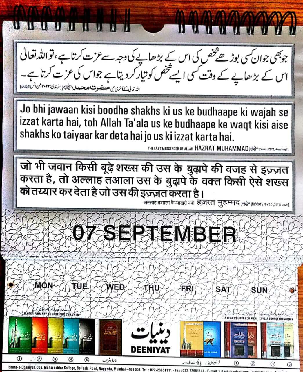 Daily Quran Hadees-26th Zilhajja-1439 Hijri-7th Sep 2018 - Everything ...