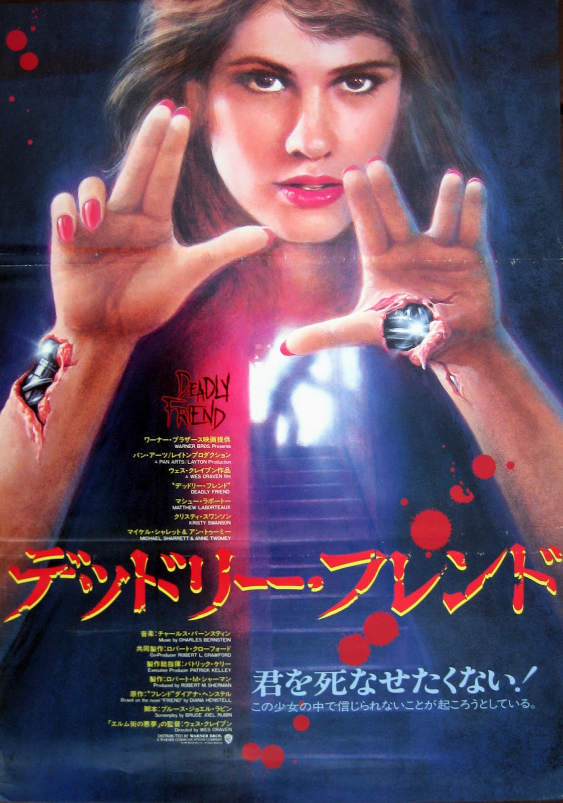 DEADLY FRIEND (1986)