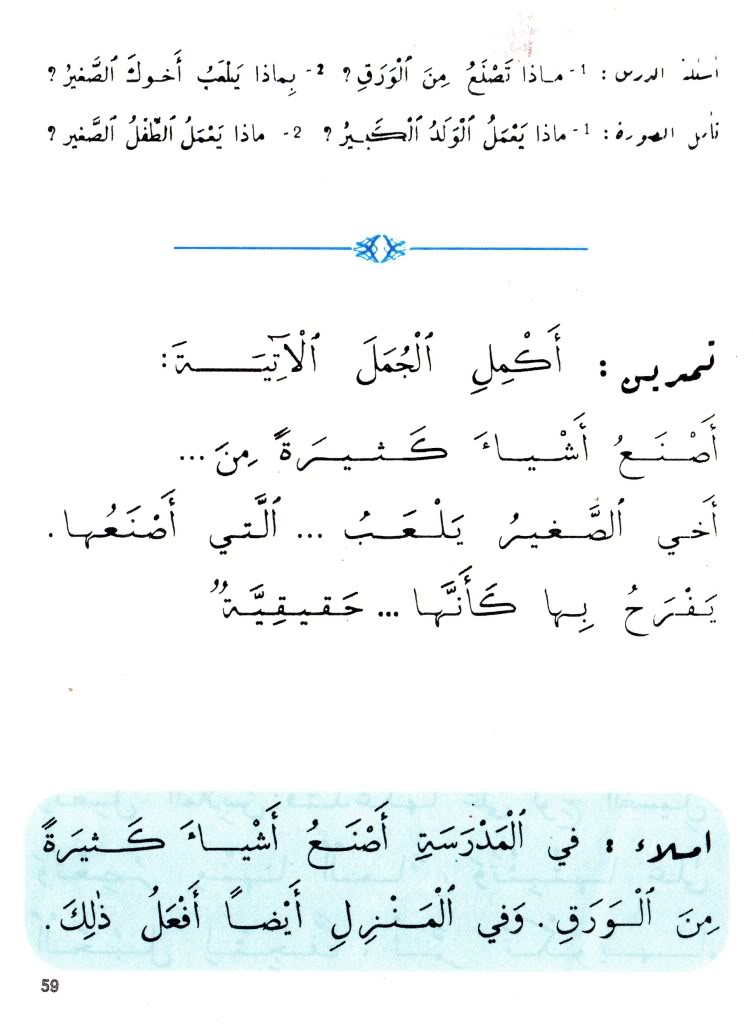 LENGUA ARABE: Lecturas infantiles. Texto 5 y ejercicios del texto
