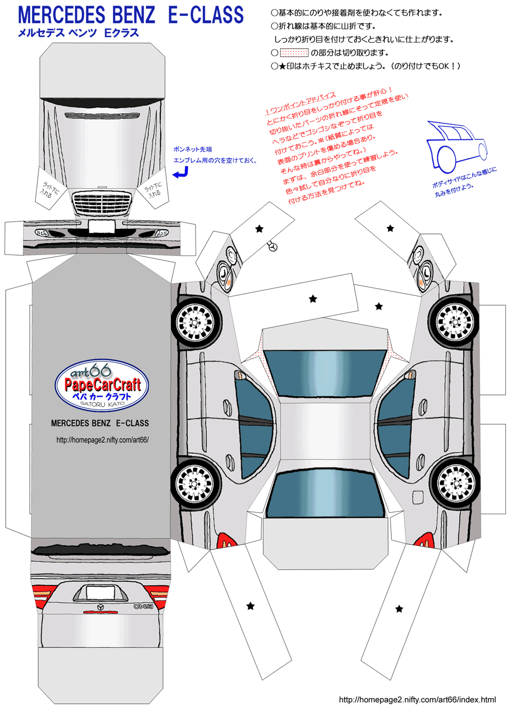 SP. Papel Modelismo: PaperCraft - Mercedes Benz E - CLASS