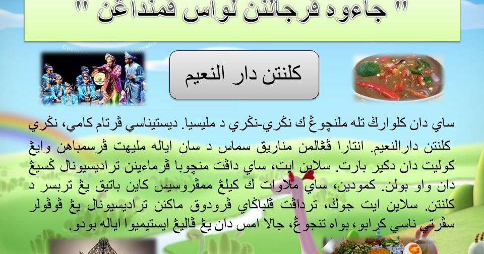 Contoh Karangan Pendek Jawi