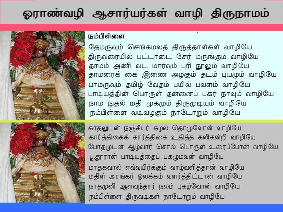 srimannarayana108: Acharaya Vaazhi Thiru Namam ஓராண் வழி ஆச்சார்ய வாழி ...