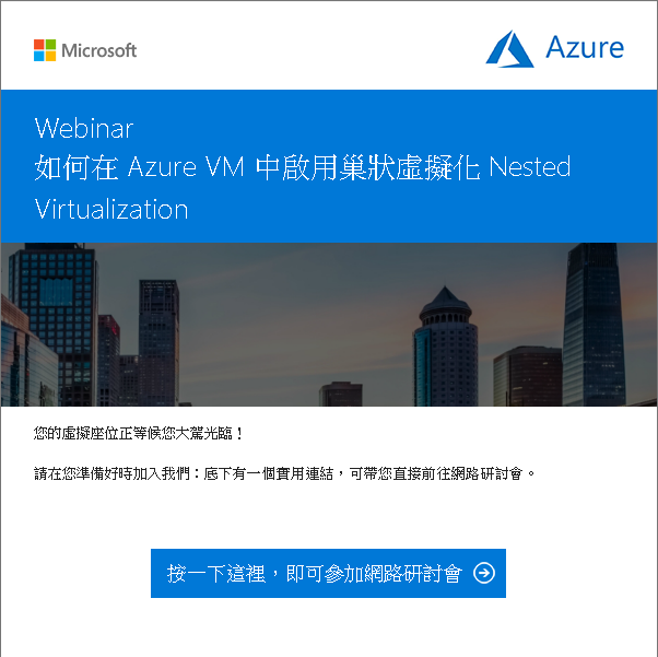 站長開講 六分鐘學會在 Azure Vm 中啟用巢狀虛擬化 Nested Virtualization ~ 不自量力 の Weithenn
