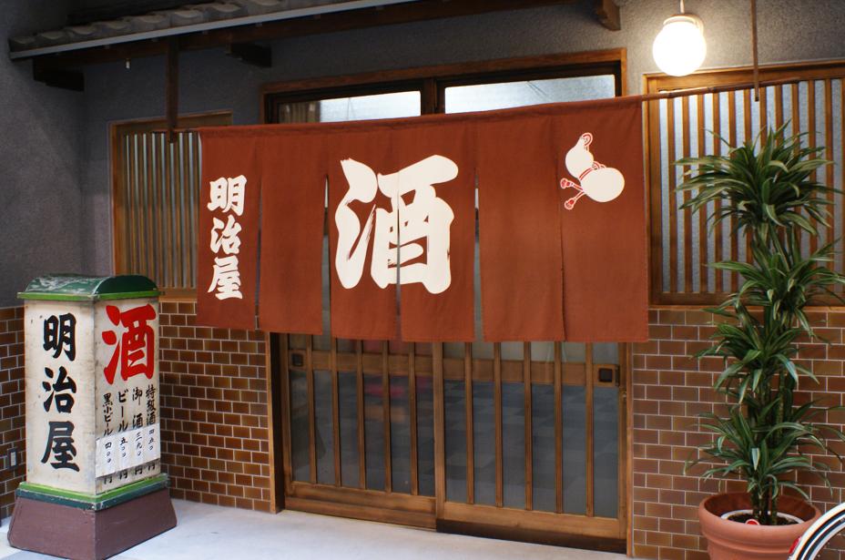 Japan's "Unique": Izakaya: Japanese Pub Restaurant