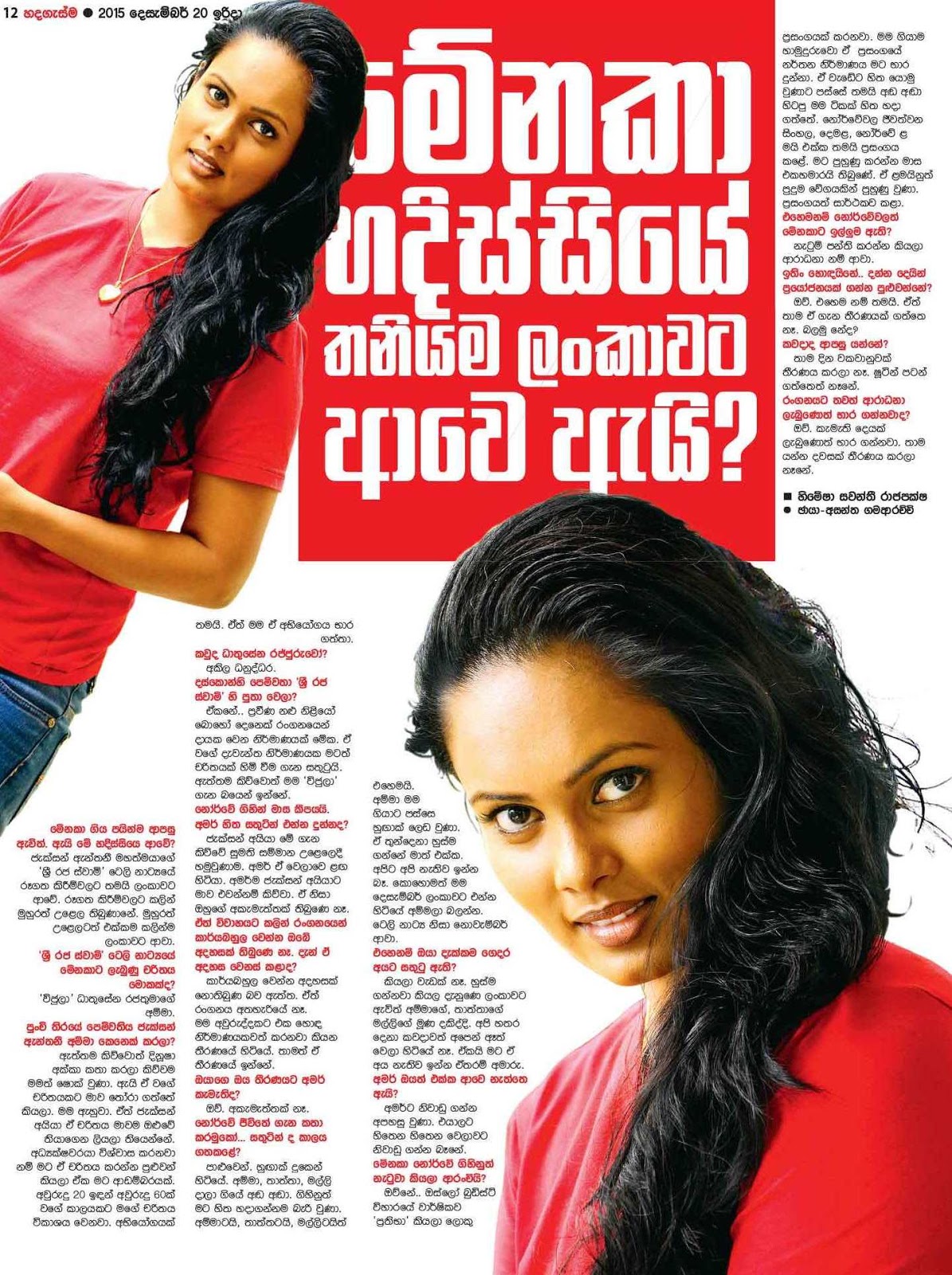තනියම ආවේ ඇයි - Actress Menaka peiris | Sri Lanka Newspaper Articles