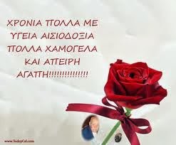 Περίπτερο στο... Ίντερνετ: Τα δώρα... οι ευχές... και χρόνια πολλά ...