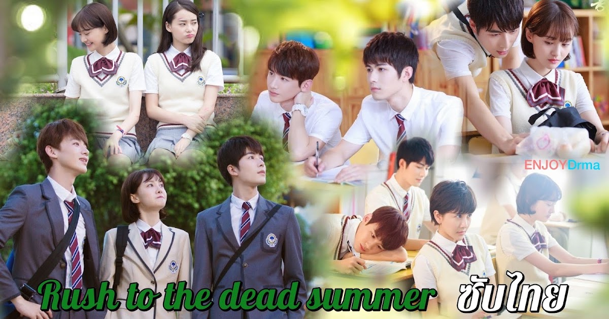 Rush to the dead summer ซับไทย