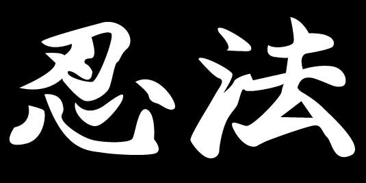 Maeda Budo Ninpo Taijutsu Yamabushi (Ninjutsu): Origens do NINPO