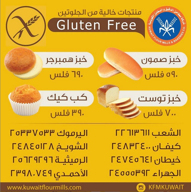 Things related to Kuwait: KFMB Gluten Free Products