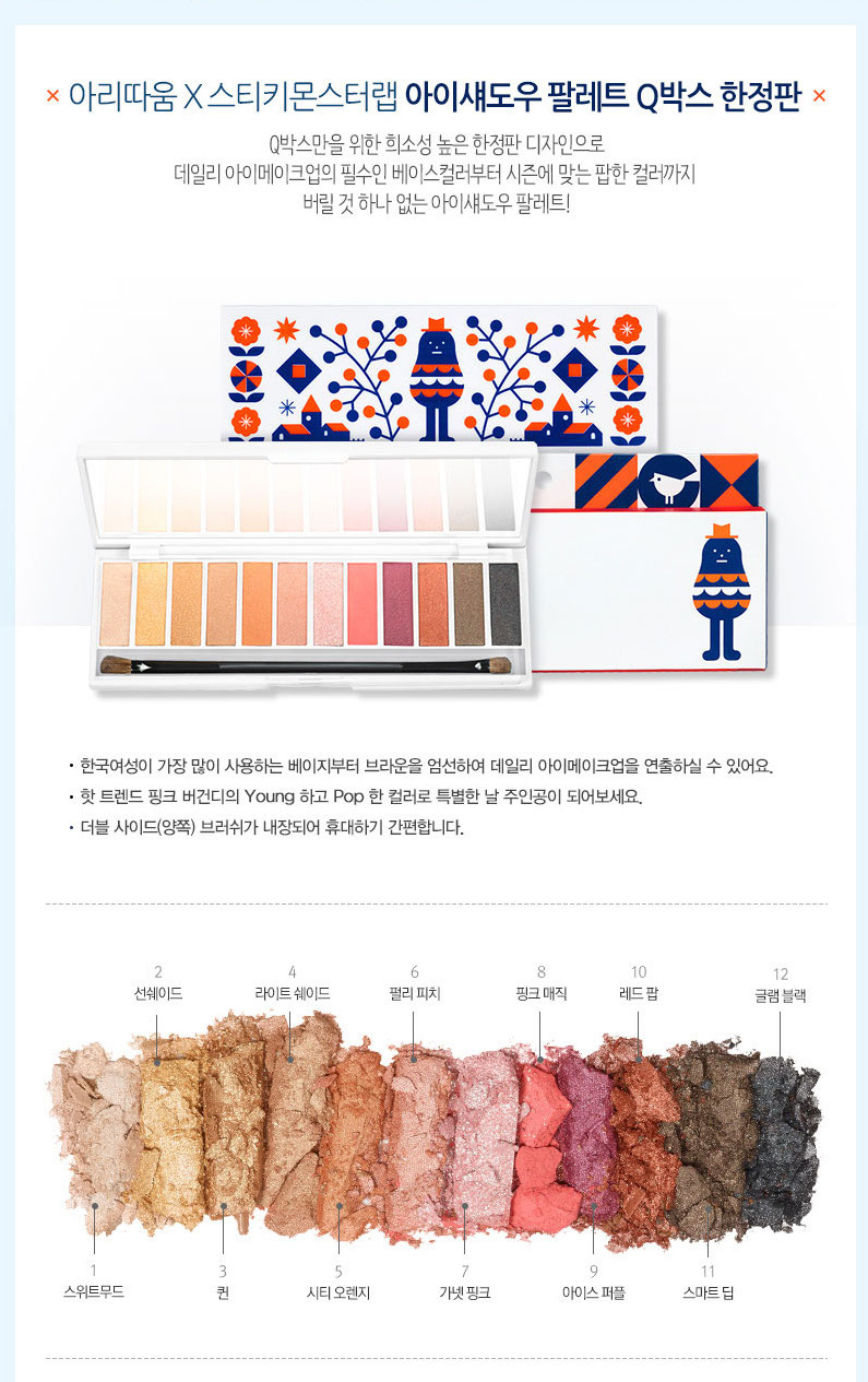 錚的韓式生活♡: 韓國美妝代購 Aritaum X Sticky Monster Lab QBox限量商品*韓國已斷貨