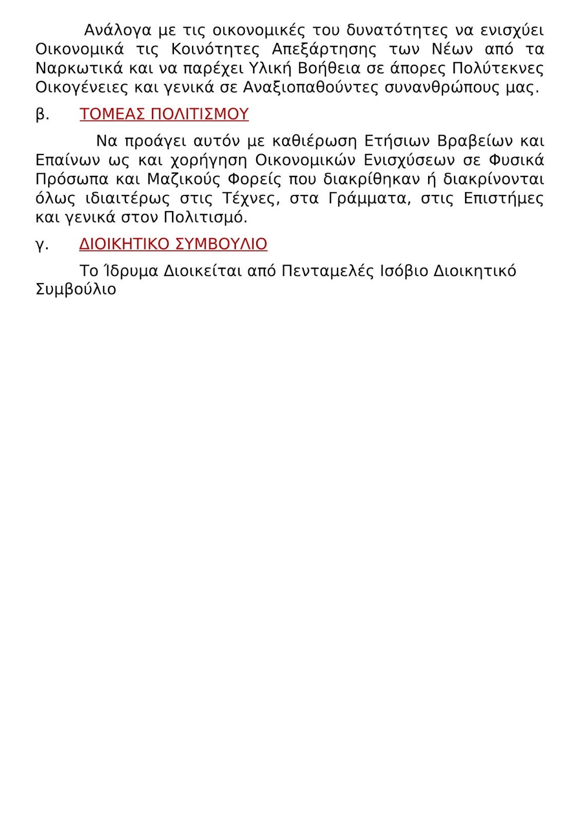ΙΔΡΥΜΑ ΠΟΛΙΤΙΣΜΟΥ - ΚΟΙΝΩΝΙΚΗΣ ΠΑΡΕΜΒΑΣΗΣ ΧΡΥΣΟΥΛΑ Ν. ΒΑΡΒΑΡΕΣΟΥ