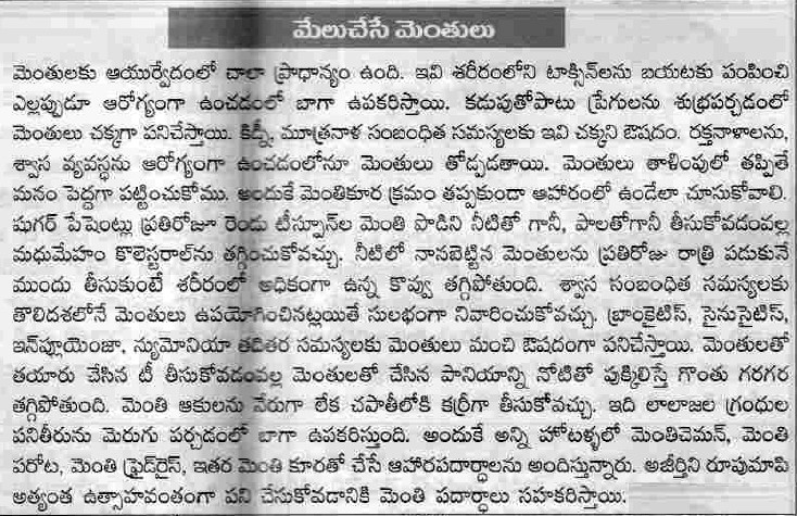 TELUGU WEB WORLD: Menthulu and its uses