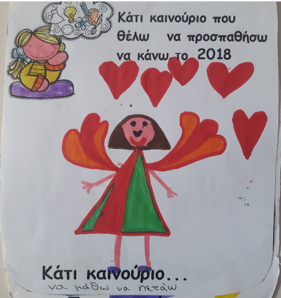 ...Το Νηπιαγωγείο μ' αρέσει πιο πολύ.: Υποδεχτήκαμε το 2018 με ...