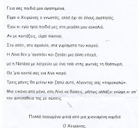 Η Νατα...Λίνα στο Νηπιαγωγείο: ΧΕΙΜΩΝΙΑΣΕ