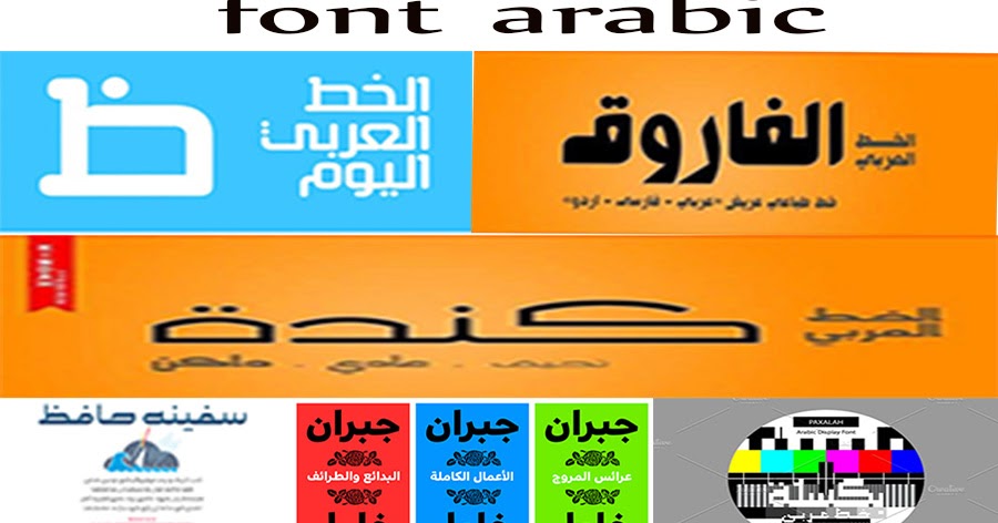 font arabic فونتات عربيه - Photo Photoshop for free